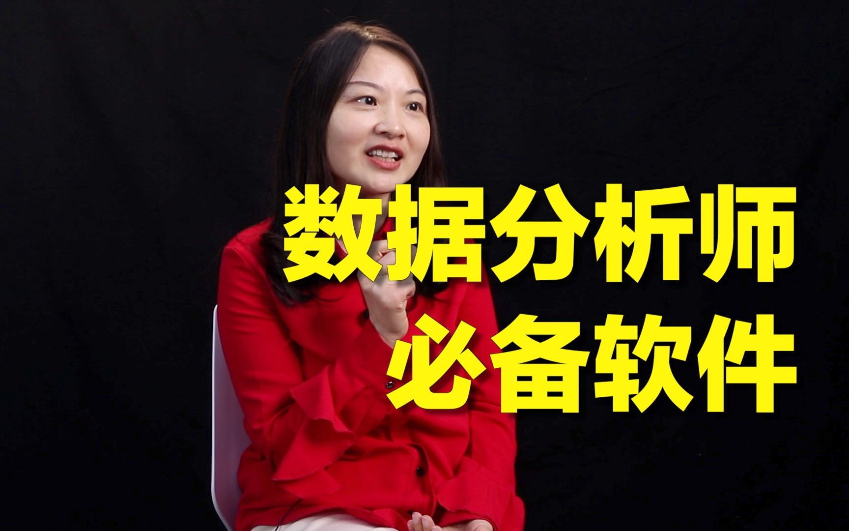 数据分析师必备的工具和软件,可以迅速提高工作效率!