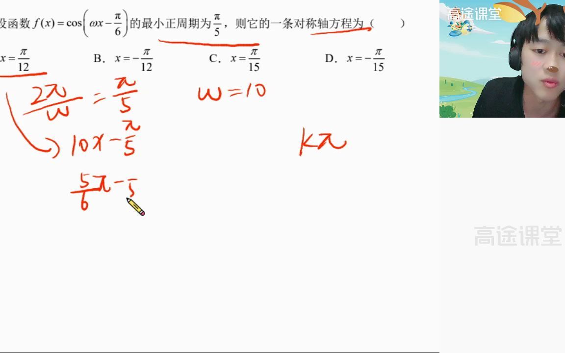 由余弦型函数的周期性求值2