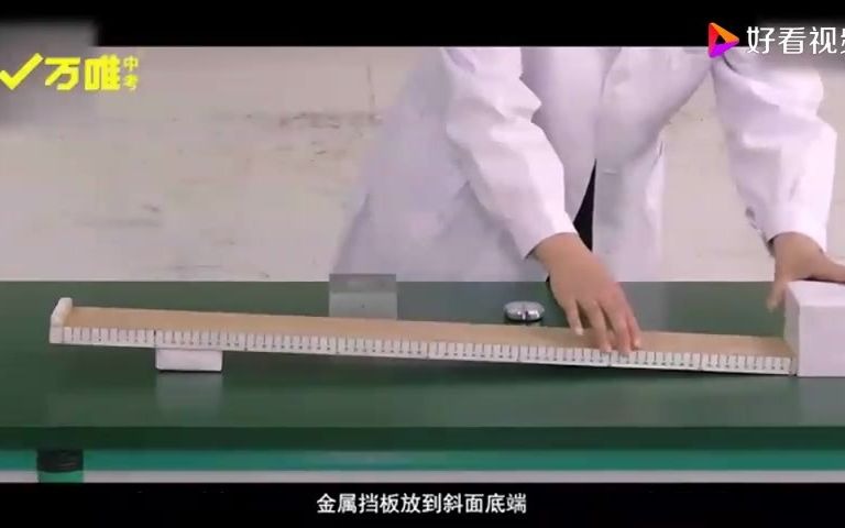 测量物体运动的平均速度【8上物理-第一章-机械运动-实验视频】