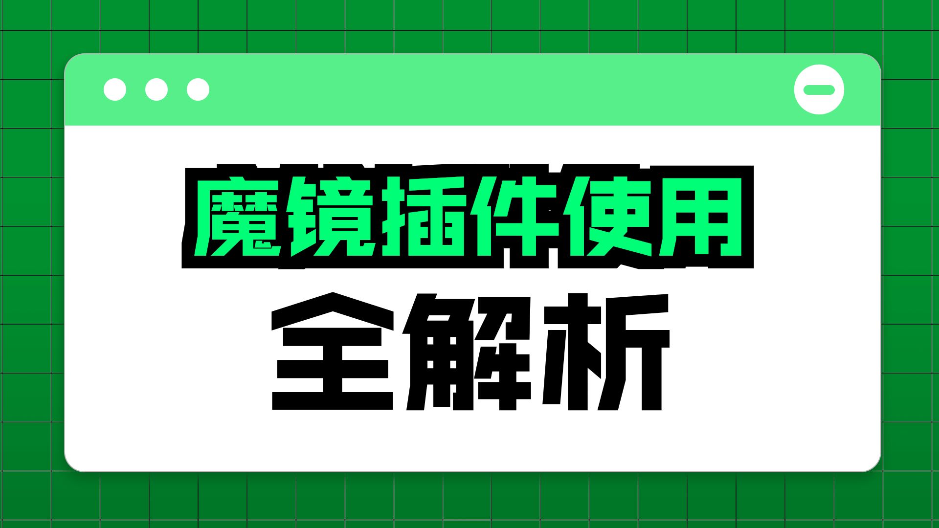 CDR如何用魔镜插件生成特效字?