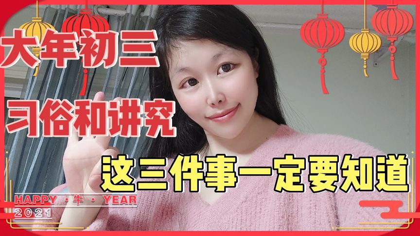 大年初三“赤狗日”,为啥不出门?其实还有这些讲究,早看早准备