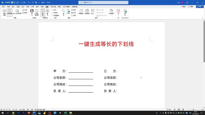 Word输入下划线,不要再一个一个的敲了,按下Tab键就能一键生成