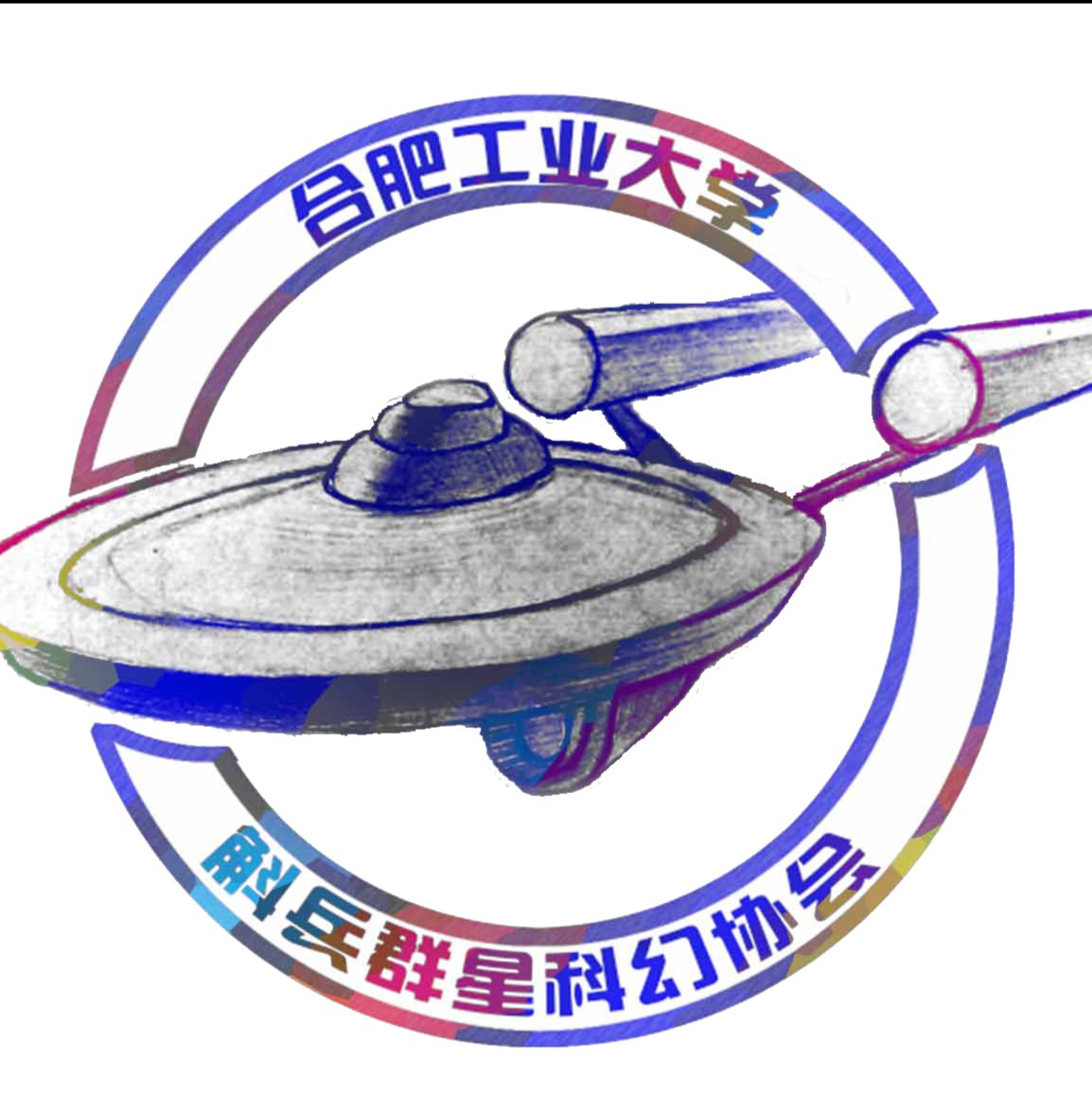斛兵群星科幻协会 