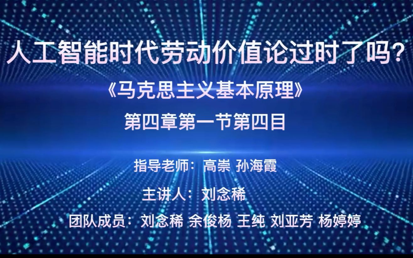 青梨派 | 第七届全国高校大学生讲思政课公开课——《人工智能时代 ...