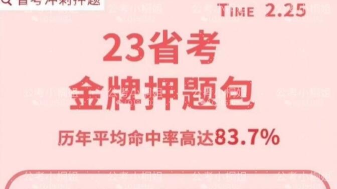 【看简介】新疆公务员省考面试资料,省考公务员备考资料领取,省考...