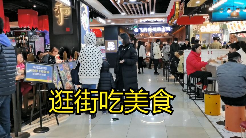 北京通州非常热闹的一个商场逛街 吃美食 北京餐饮服务员工资如何