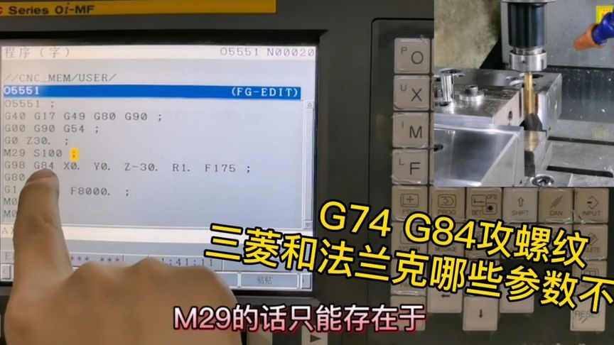 三菱法兰克加工中心如何攻牙,选择丝攻和刀柄,小新手把手教你
