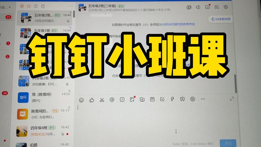 钉钉小班课视频➕课件➕回放