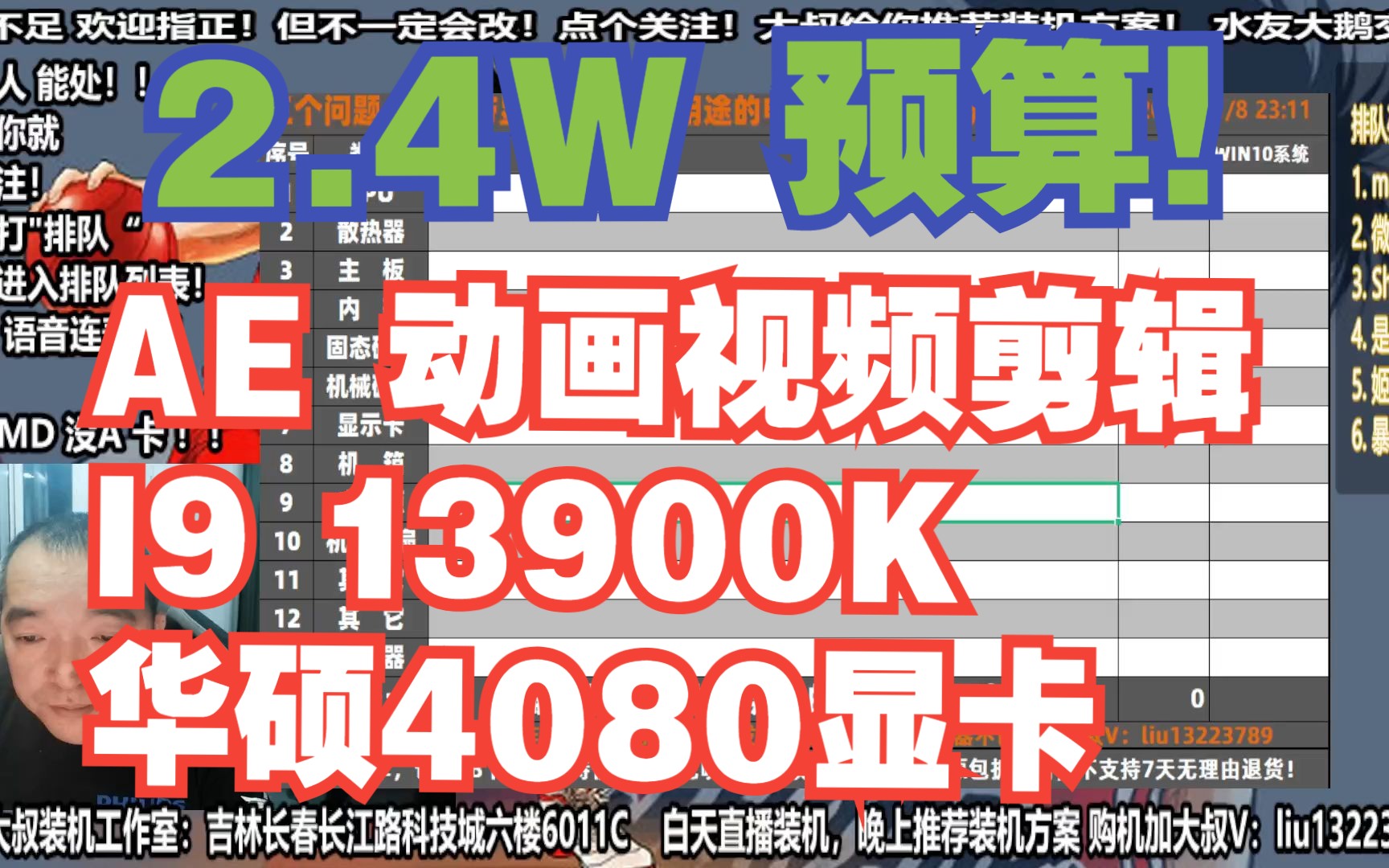 ...预算,要求 AE 动画视频剪辑,I9 13900K+华硕4080显卡,装机方案讲解!