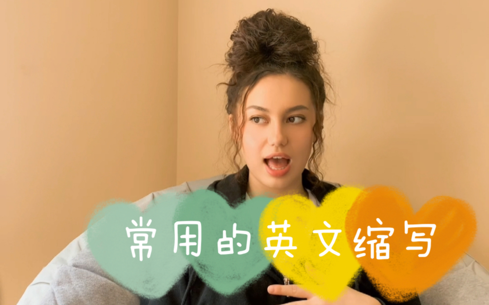 常用的英文缩写,看这里就够了!