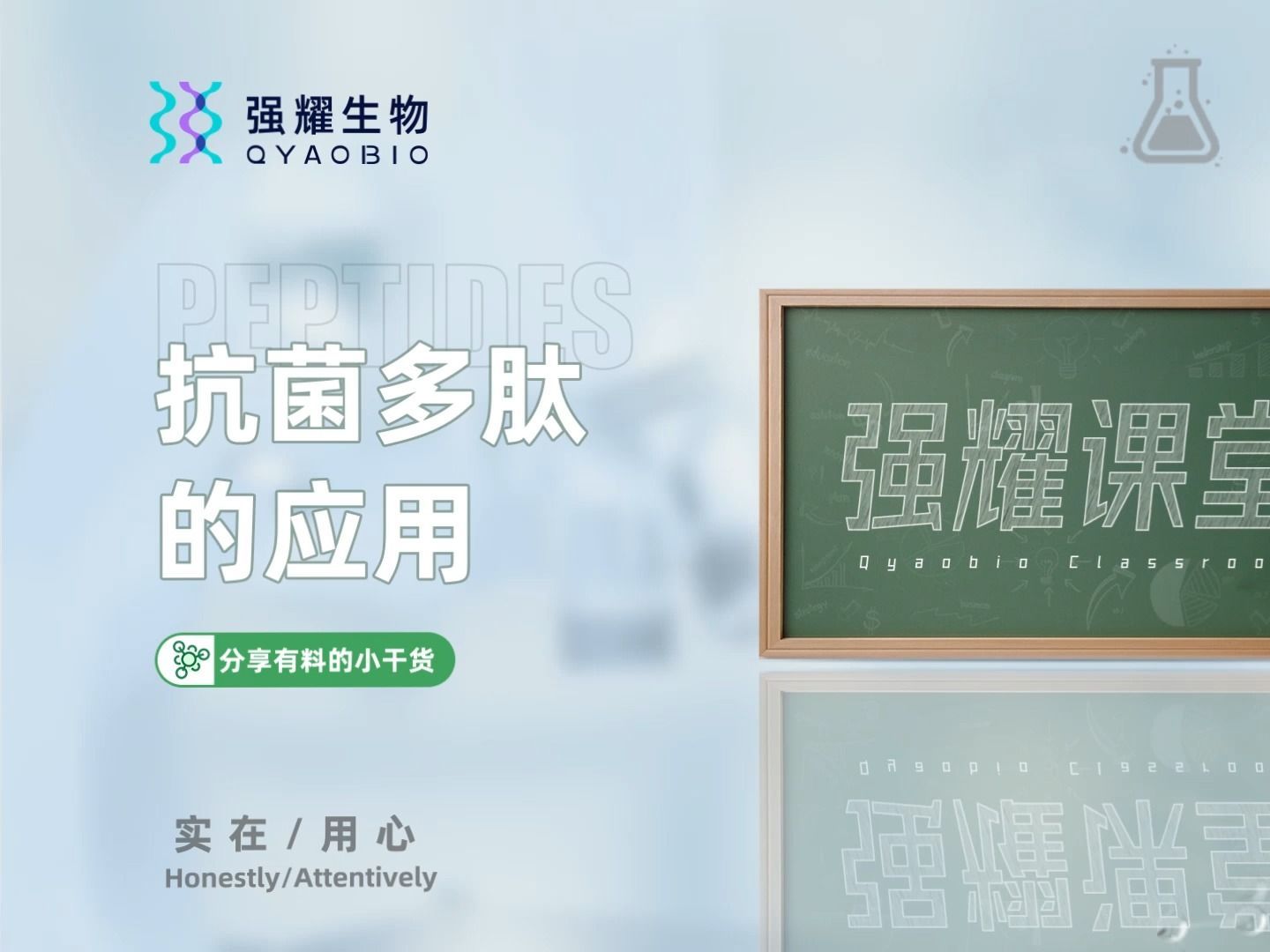 抗菌多肽的应用|强耀生物|多肽产品|科研助力|多肽定制