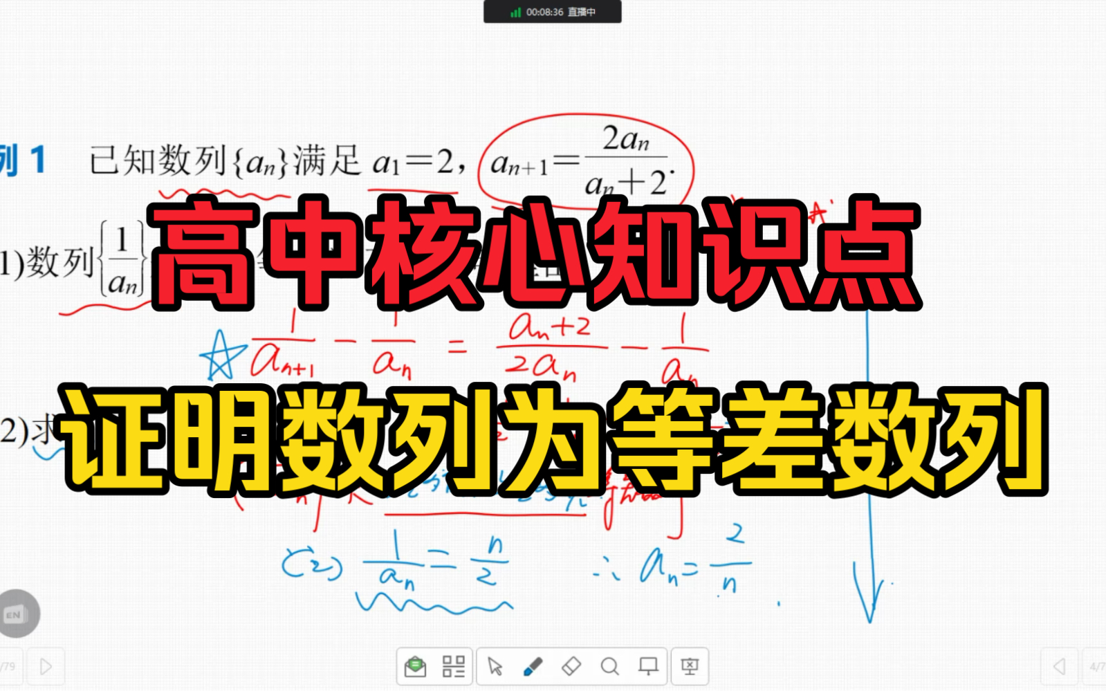 高中数学跟着学!《判断及证明数列为等差数列》基础教学|3道典型例题