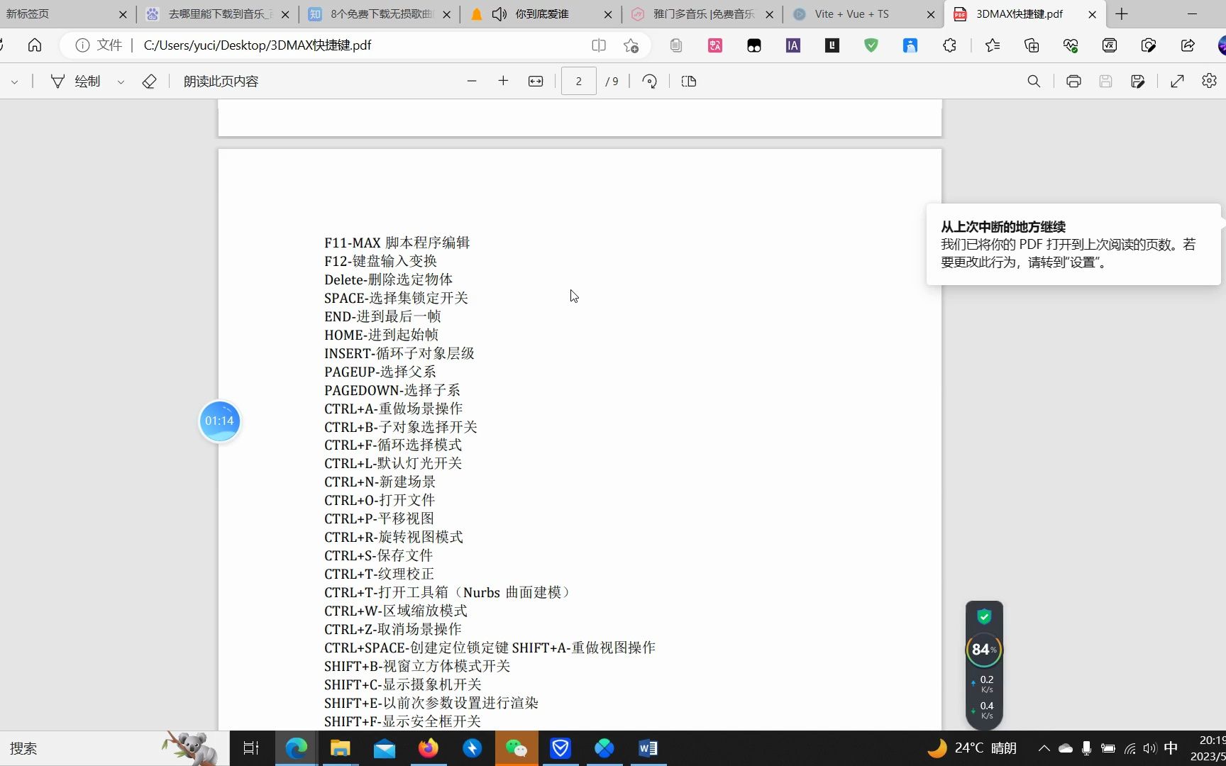 word转换PDF方法