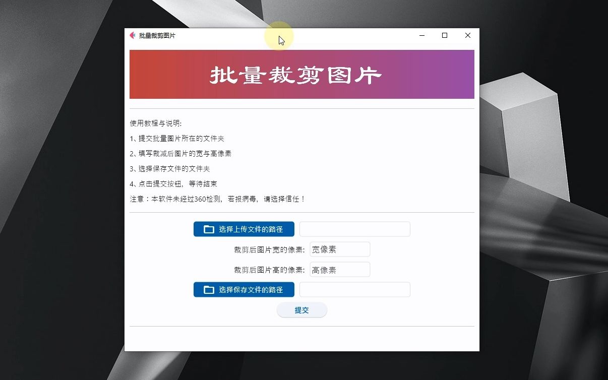 批量将文件夹中所有的图片裁剪为统一像素分辨率的图片处理软件