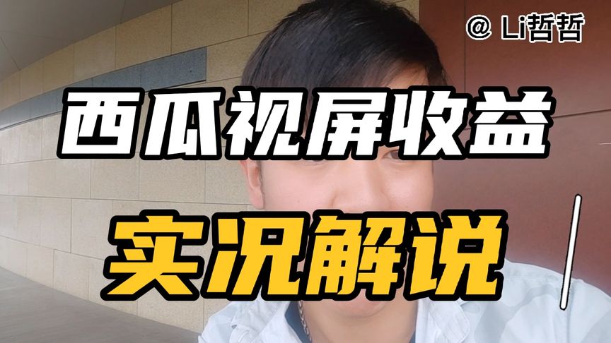 自己收益终于突破几分几毛,到达了个位数,直逼十位数,什么原因