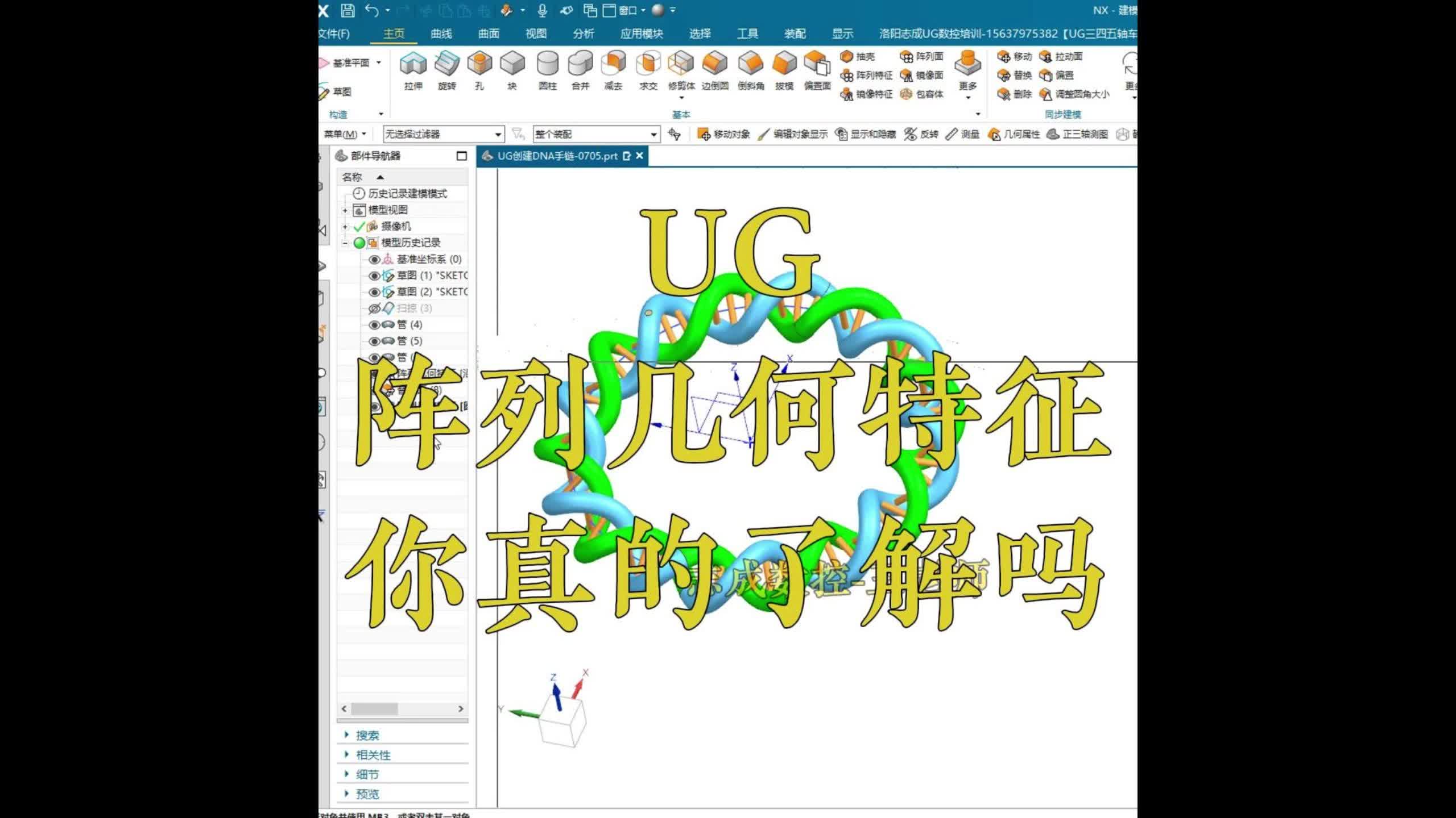 UG阵列几何特征你真的了解吗