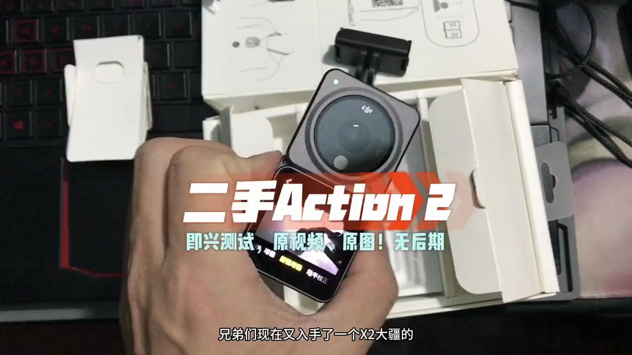 大疆Action 2是否还值得入手,整条视频无后期,大家自己看!