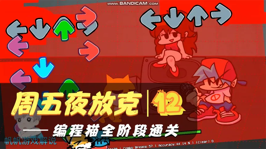 周五夜放克12:编程猫全阶段通关,这个编程猫太逊了!