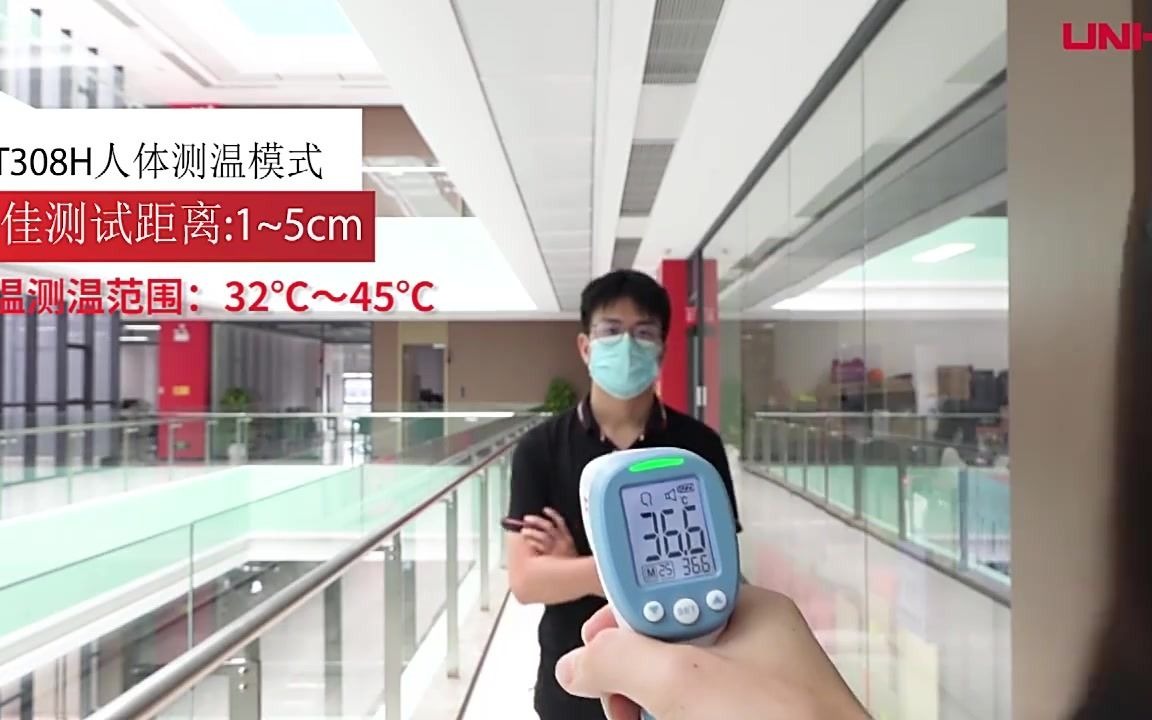 UNI-T优利德新款UT308H非接触式人体测温仪测温枪