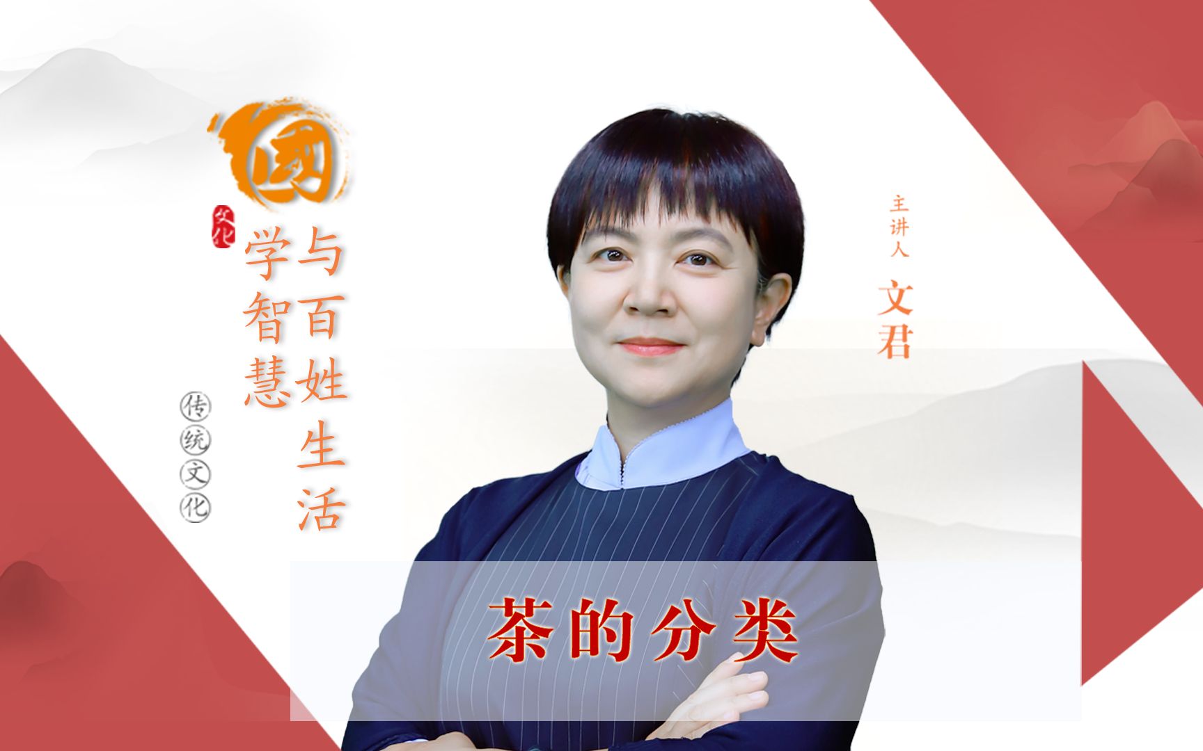 京麓书院文君院长 | 茶的分类
