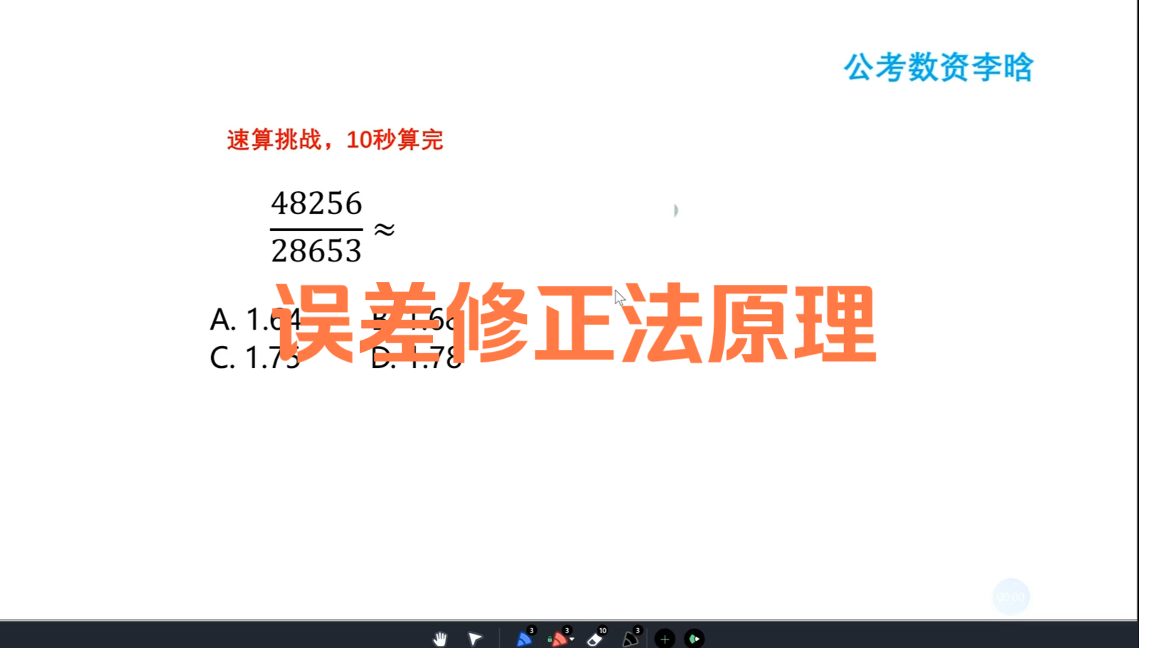 资料分析速算每日一练,今天讲一下误差修正法的原理