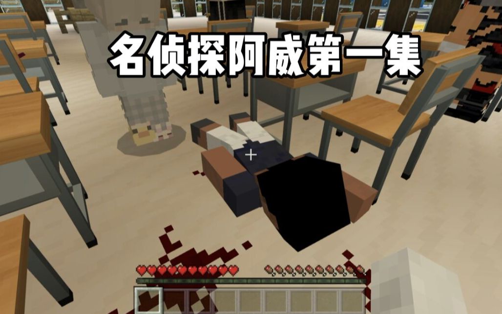 我的世界:名侦探阿威,枪击案太突然了,我有点慌张_沙盒类热门视频