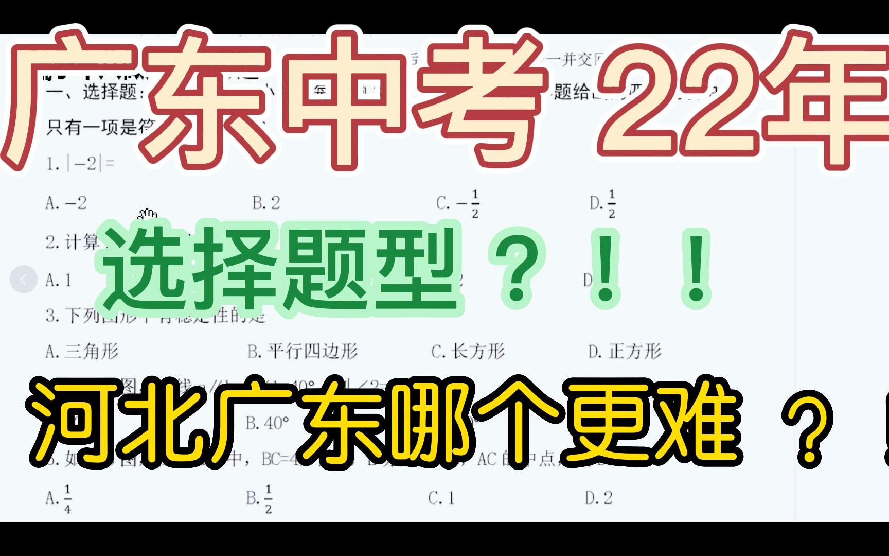 2022 广东中考1234 河北广东谁更有深度 你知道吗