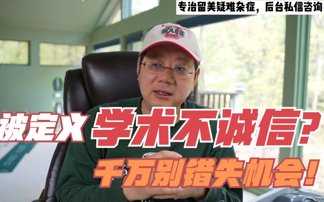 第422期 被定义学术不诚信咋办?千万别错失机会!