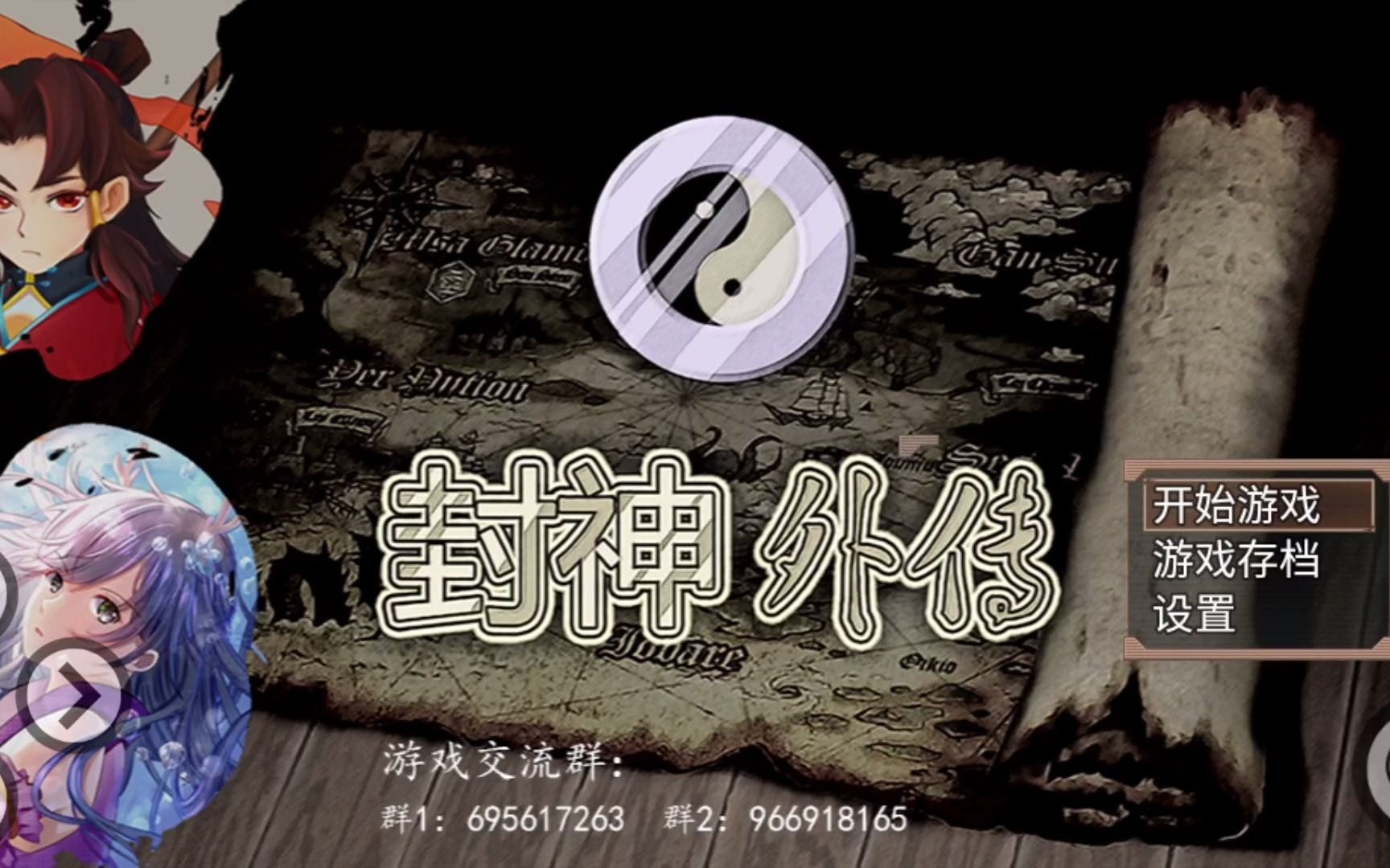 封神外传宣传视频