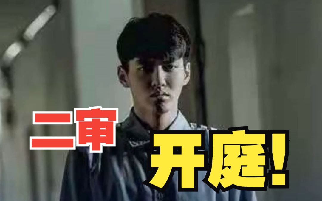 吴亦凡强奸聚众淫乱案二审开庭