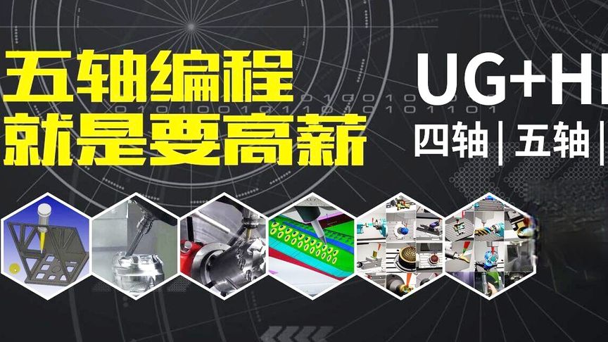 UG编程UG建模曲面实战精讲