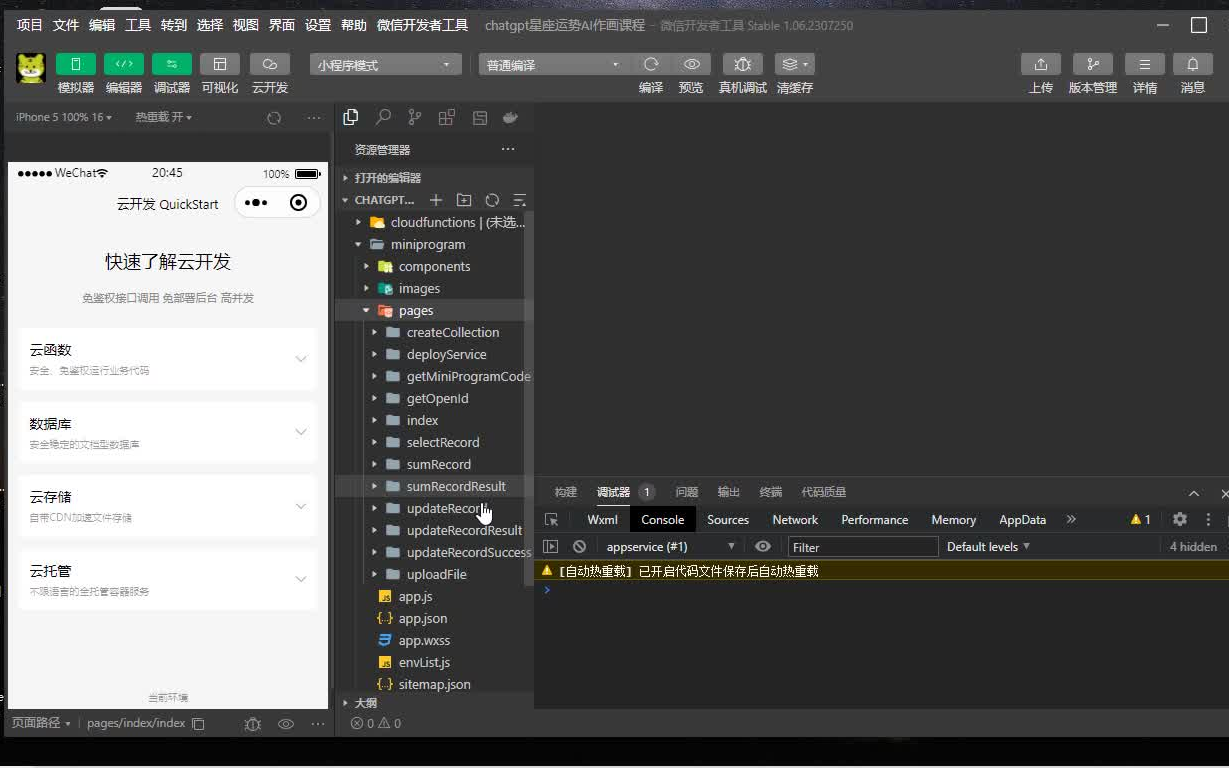 4创建页面_微信小程序开发chatgpt星座运势AI作画编程教程
