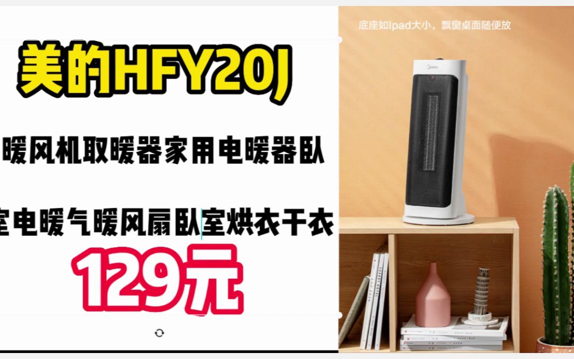 美的(Midea)暖风机取暖器家用电暖器卧室电暖气暖风扇卧室烘衣干衣...