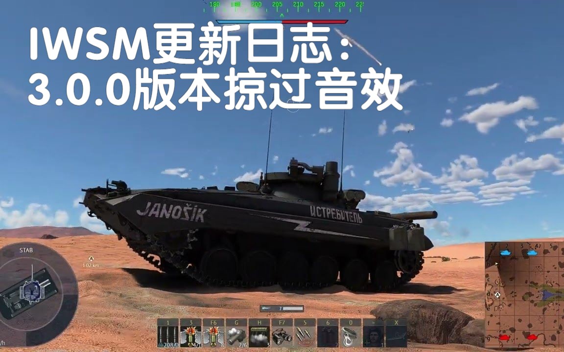 【IWSM】战雷IWSM模组更新日志:3.0.0版本掠过音效