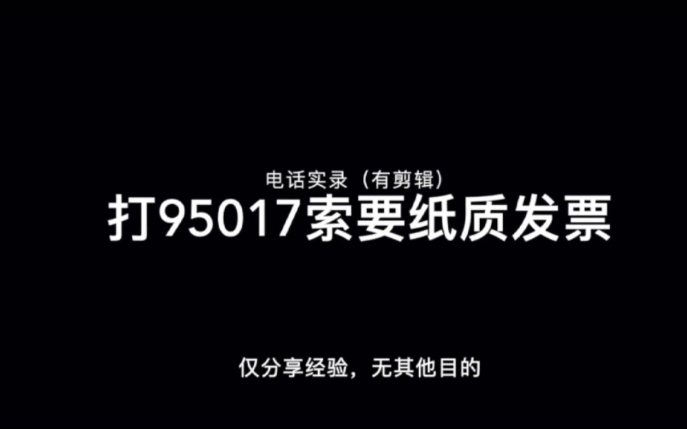 【227大团结】分享一个打鹅客服电话要求开发票的实录