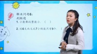 《小数的初步认识》微课视频