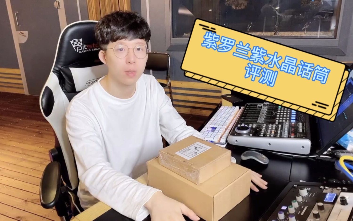 Violet The Amethyst 紫罗兰紫水晶话筒评测