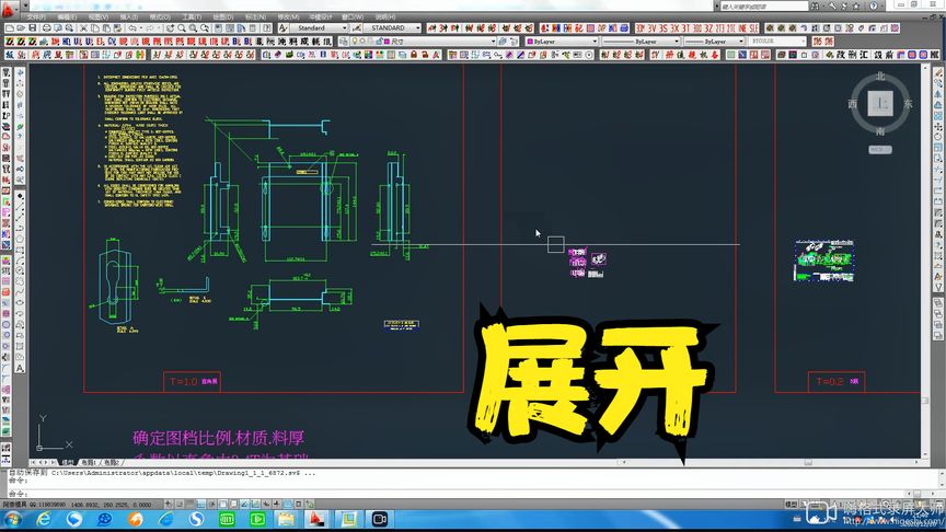 冲压件的展开(一)