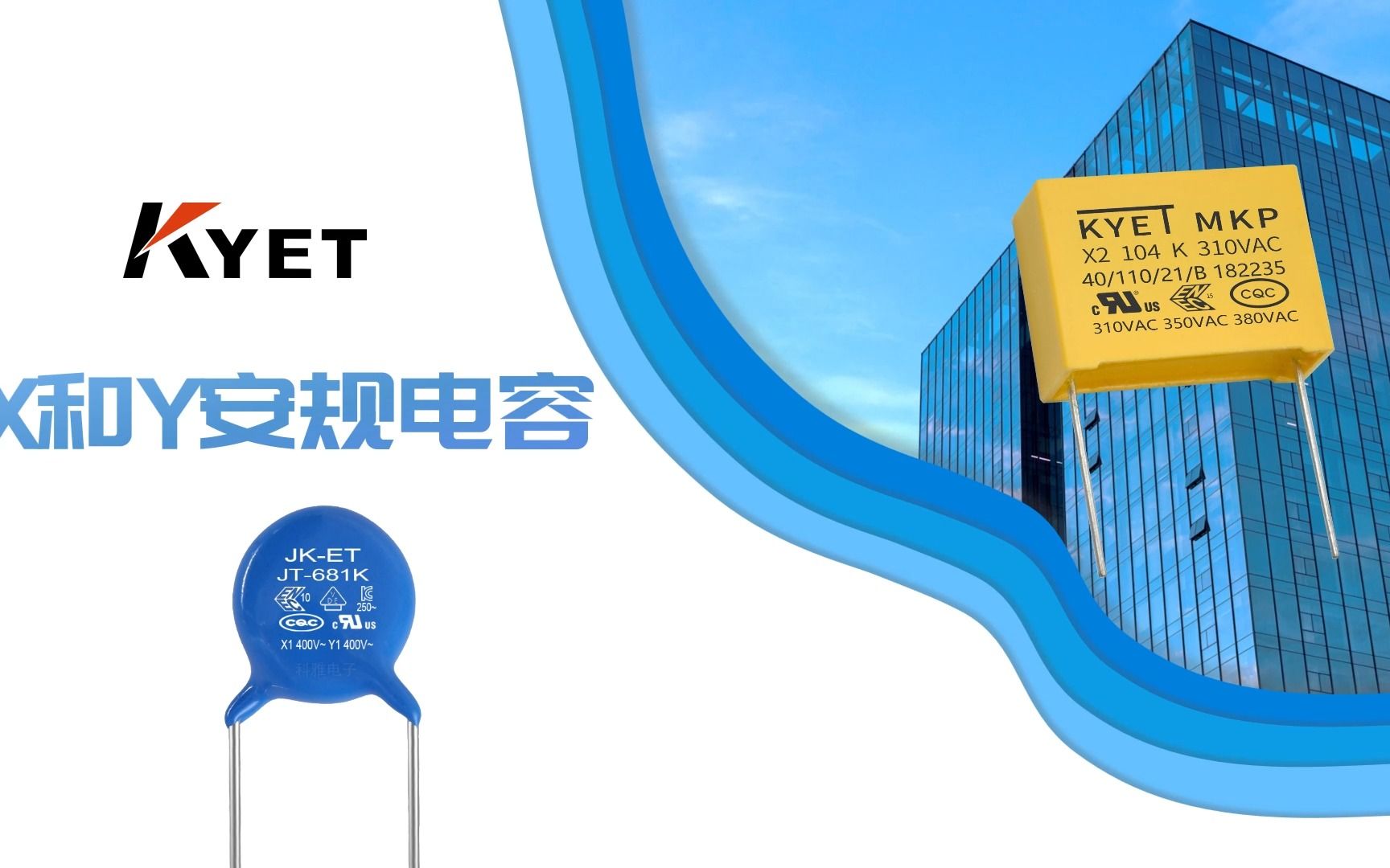 电源保护之神:聊一聊X和Y安规电容器的特点和作用