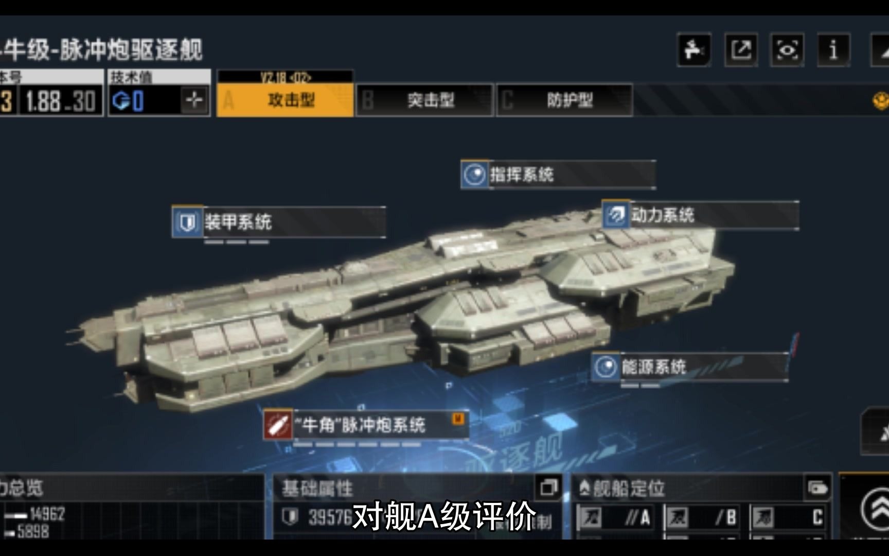 无尽的拉格朗日斗牛级驱逐舰舰船解析_手机游戏热门视频