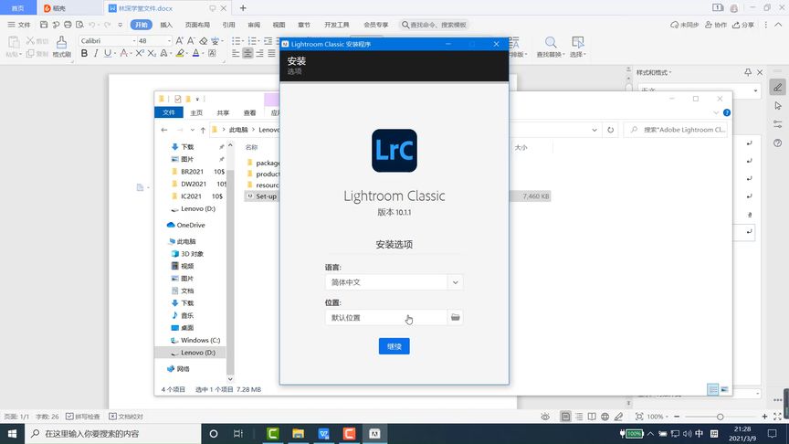 Lrc2021中文完整版直装教程 一键安装永久使用#软件 #电脑 #lc