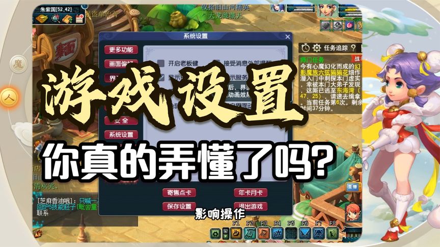 梦幻西游:选项设置好,五开效率高,游戏设置你调整对了吗?