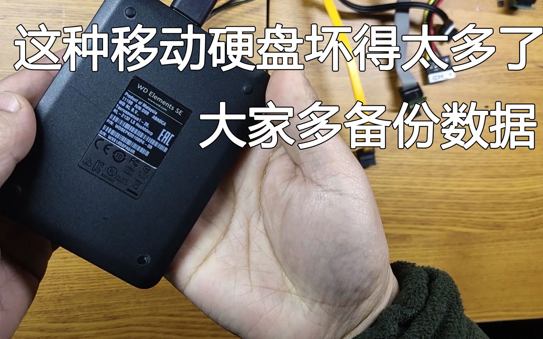 这种移动硬盘坏的太多了,大家要多注意备份数据