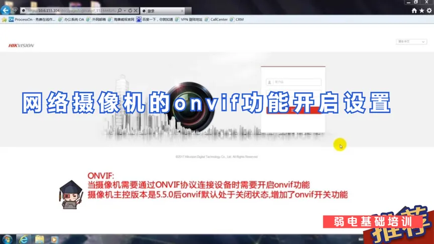 海康威视网络摄像机的onvif功能开启设置