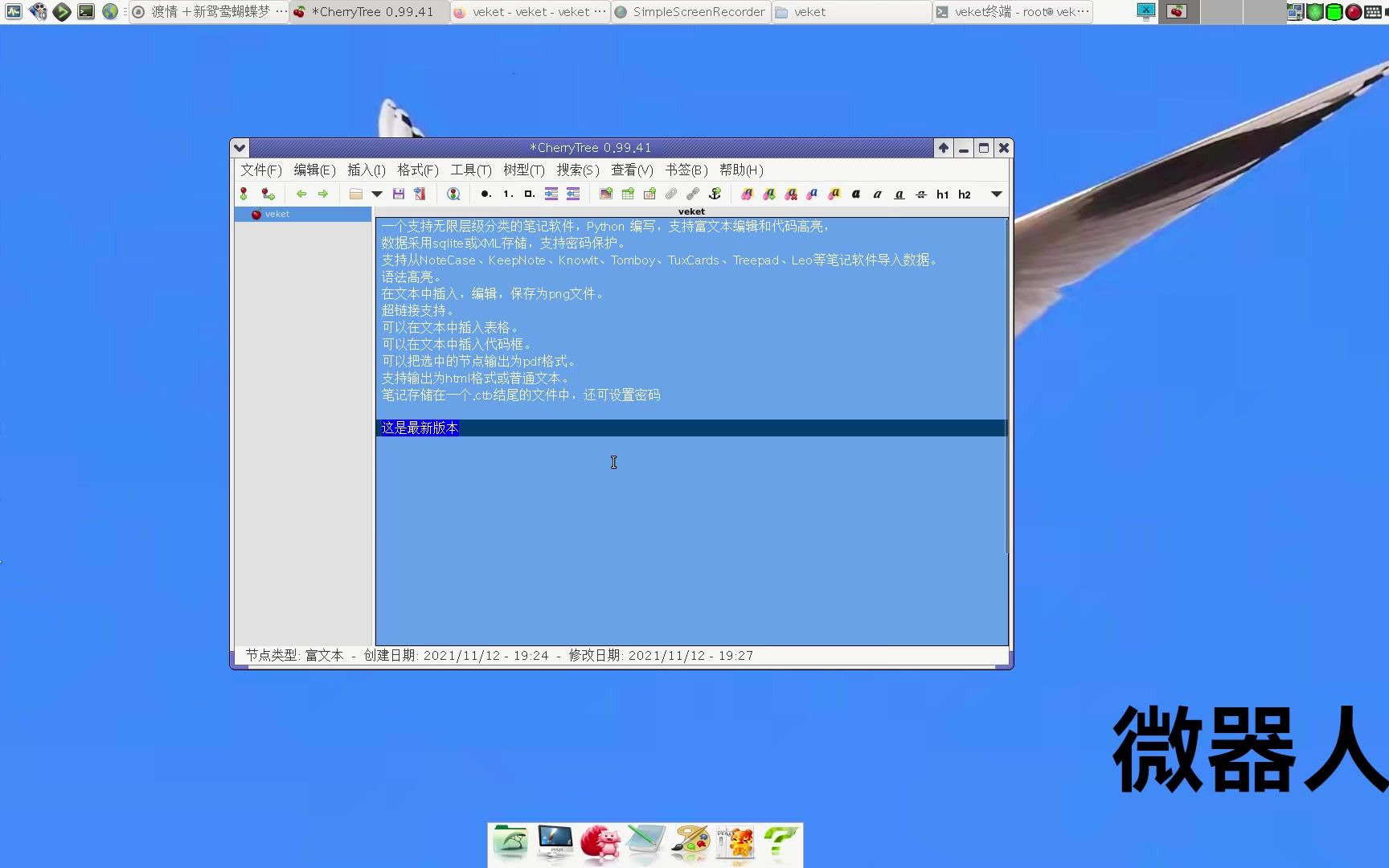 一个支持无限层级分类的笔记软件cherrytree,技术人员专用富文本笔记...