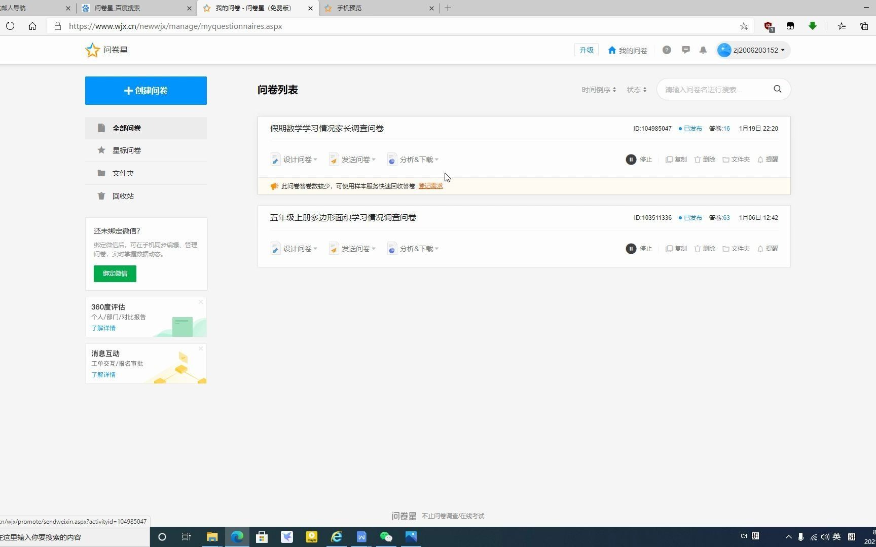 家长使用问卷星发布测试题