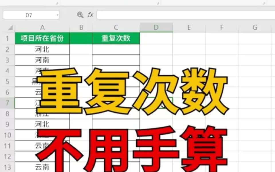 excel重复次数,不需要手算啦!