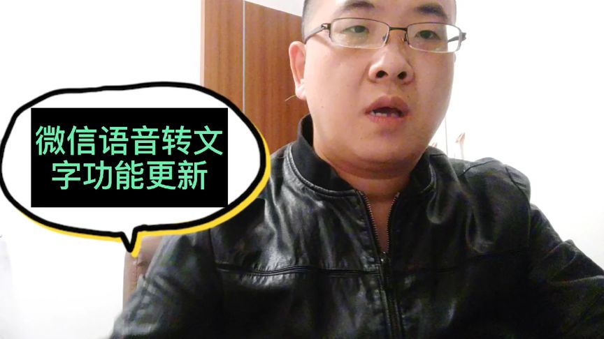 微信语音转文字功能将更新,能修改错别字,60秒语音可拖动进度条