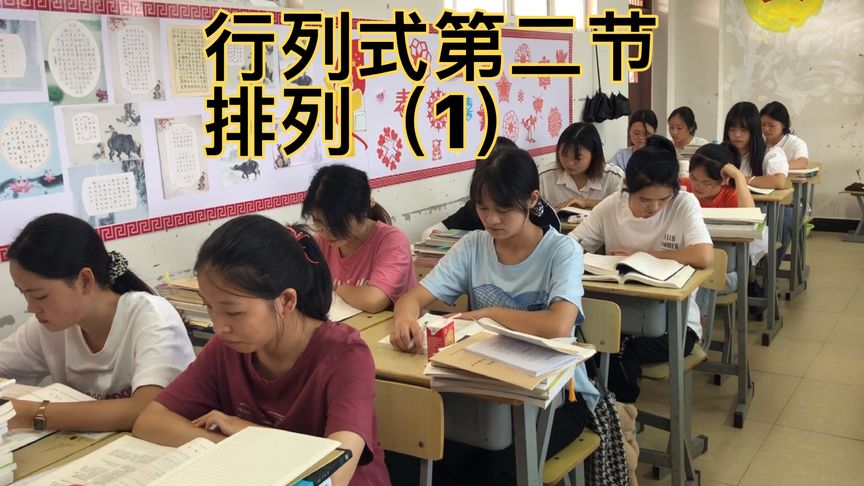 线性代数(高等代数)行列式第二节排列(1)数学2002