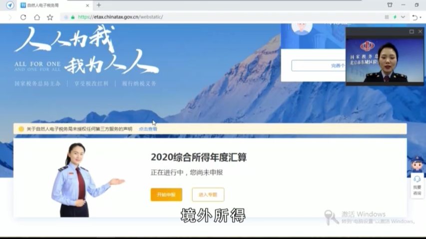 北京东城税务:个人所得税境外所得申报操作指引